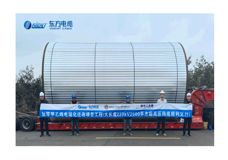 Orient Cable NBO delivers a #220kV 2500mm² HVAC cable. This cable ...